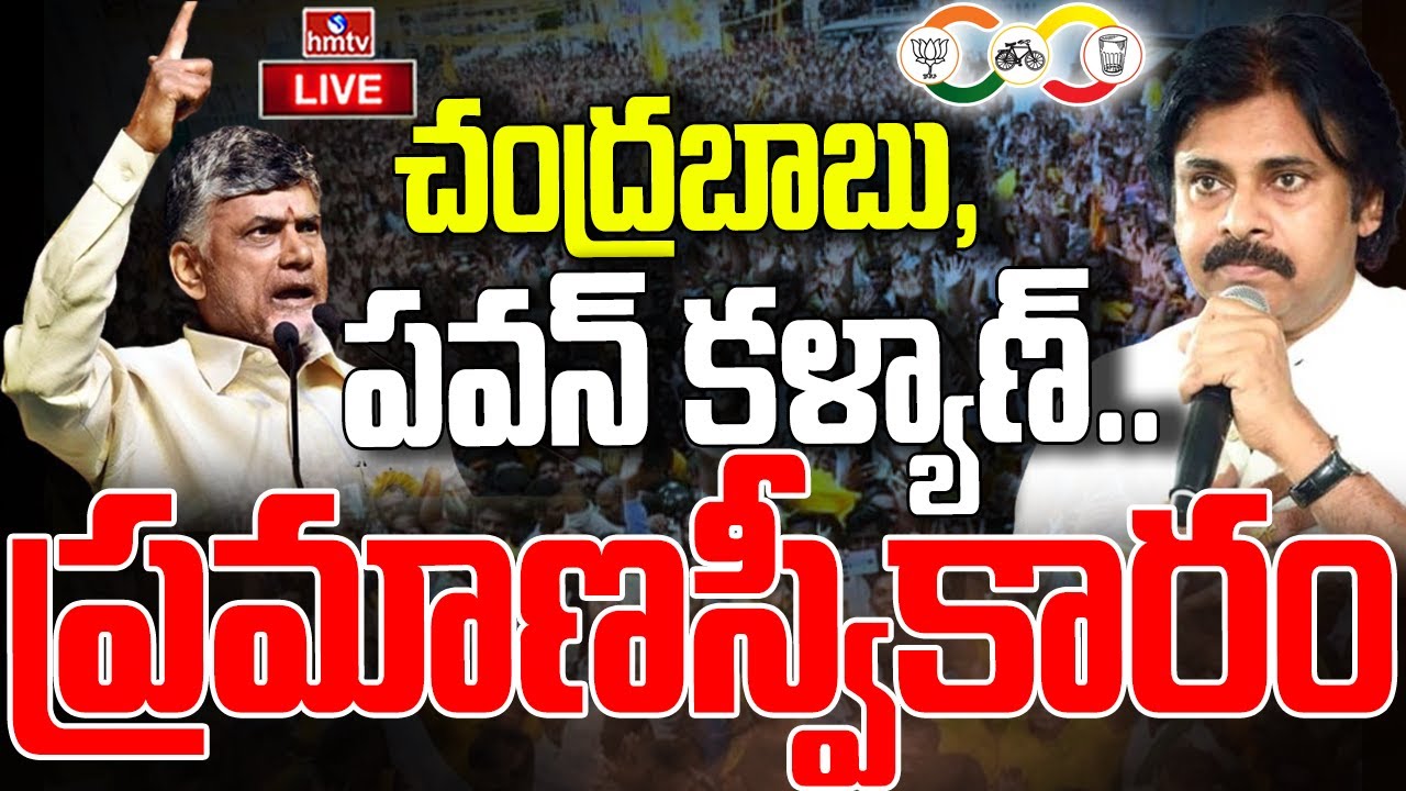 AP Chief Minister Swearing Ceremony LIVE | Chandrababu | PawanKalyan ...