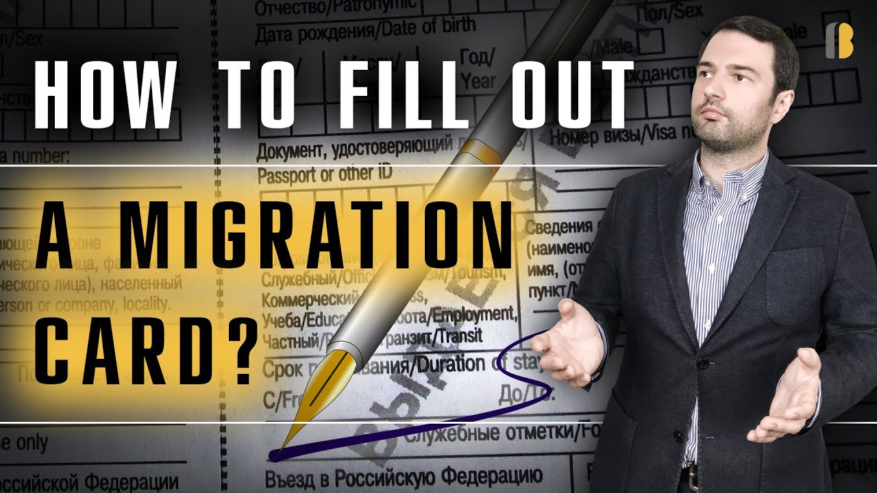 How to fill out the Russian migration card correctly? - YouTube