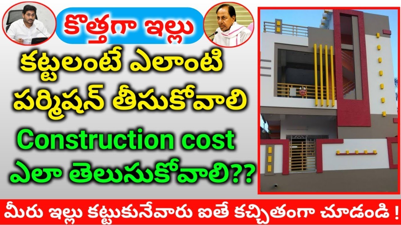 New House Permission in Telugu // How to your House Calculation/ఇల్లు ...