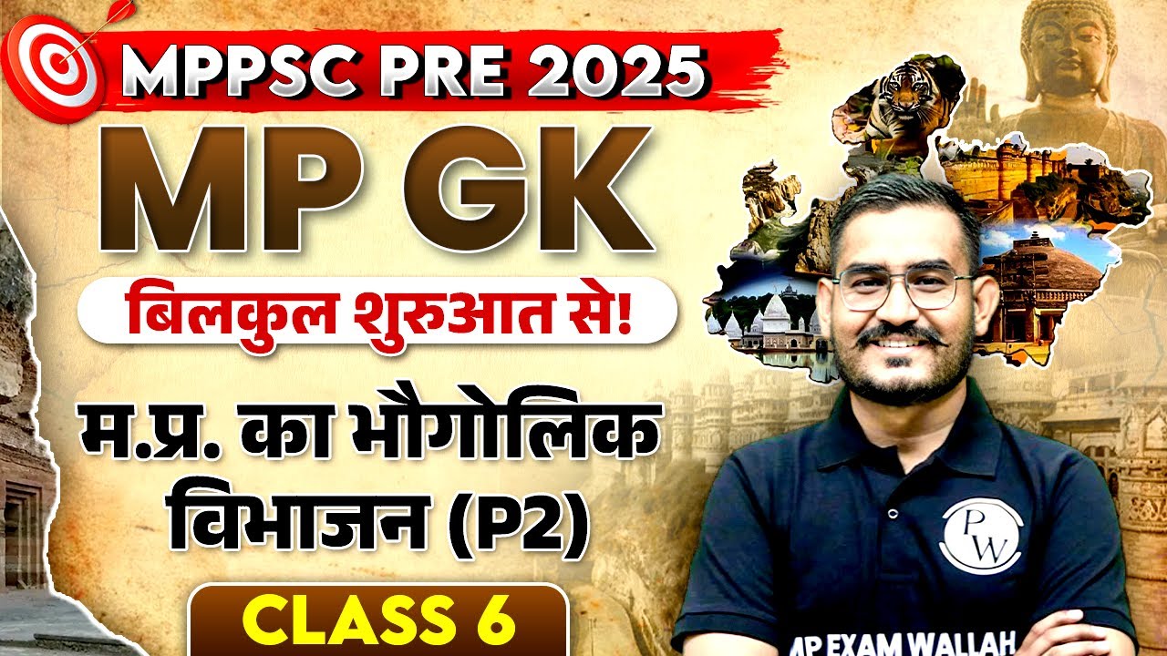MPPSC Pre 2025 MP GK | Geographical Division of MP | Complete MPGK for ...