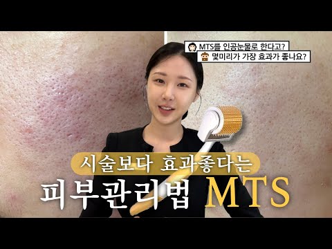 요즘 핫한 셀프MTS, 부작용은 없는데 효과 배로 보는법
