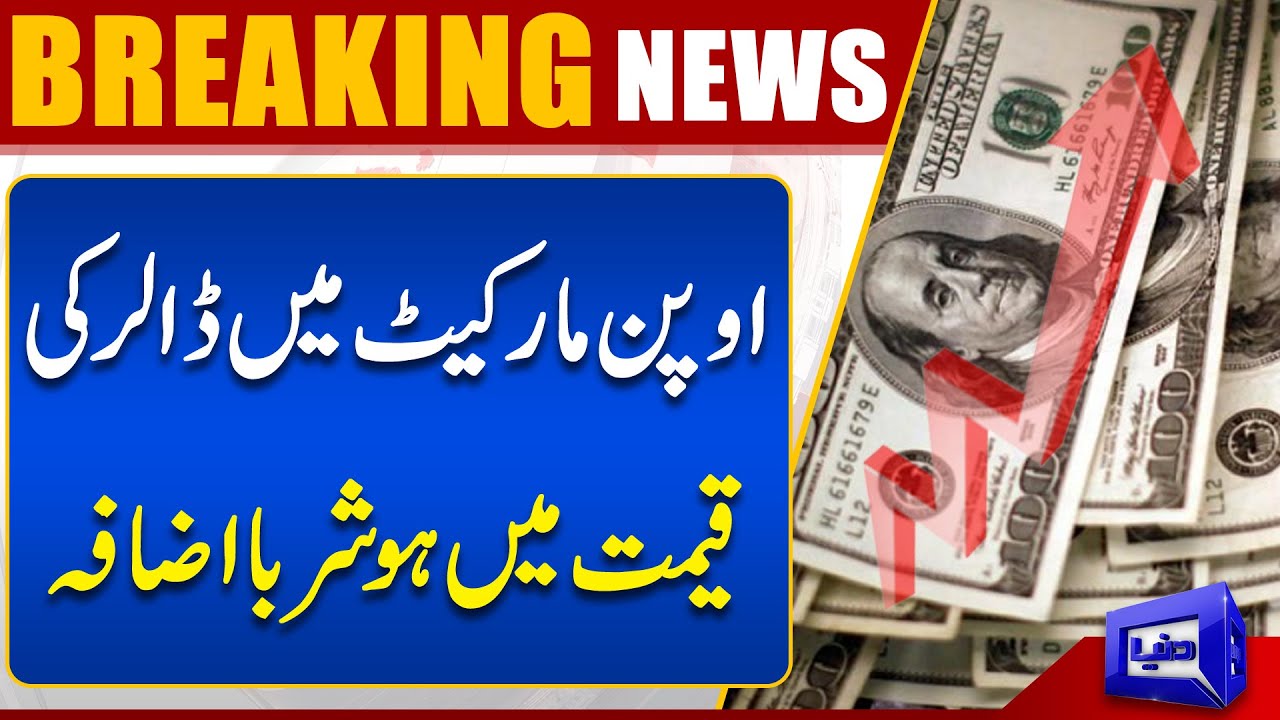 Breaking News | Major Increase In Dollar Price | Dunya News - YouTube