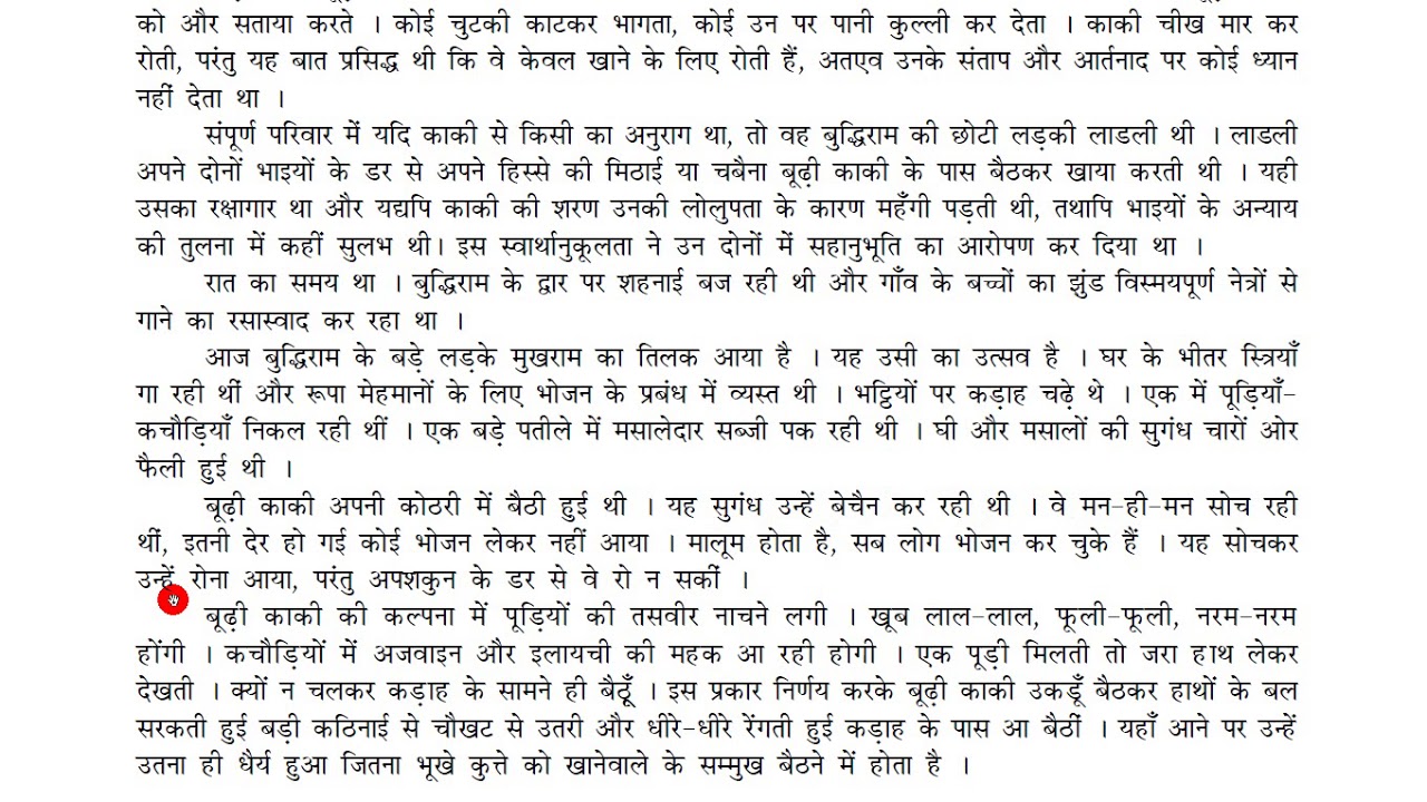 STD 10 Hindi Chapter 2 Buddhi Kaki 10 - YouTube