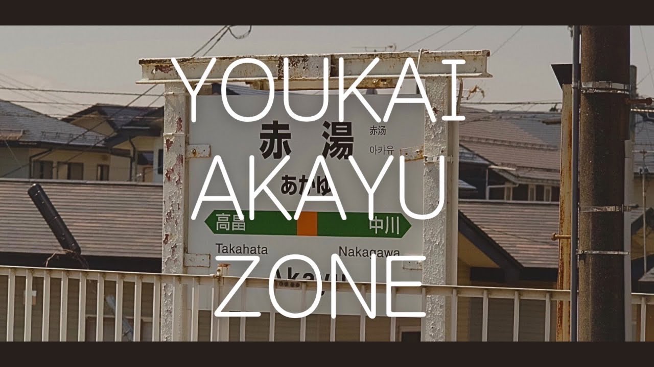 【静止画】YOUKAI AKAYU ZONE - YouTube