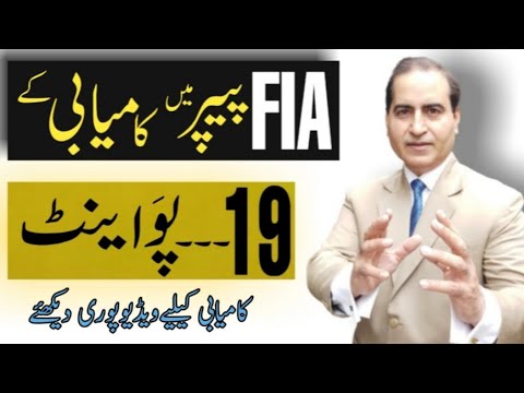FIA Jobs 2021|How To Join FIA as Officer|Federal Investigation Agency ...