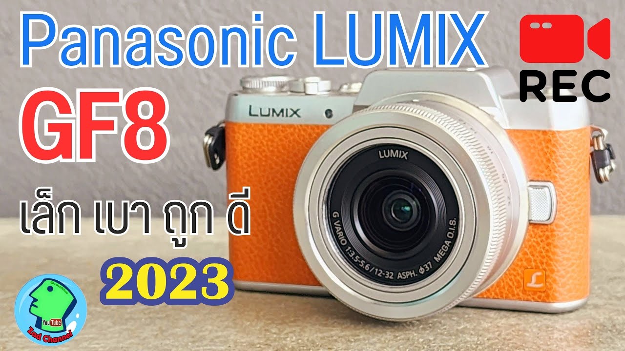 Panasonic GF8 ถ่ายวีดีโอแทนมือถือดีไหม - YouTube