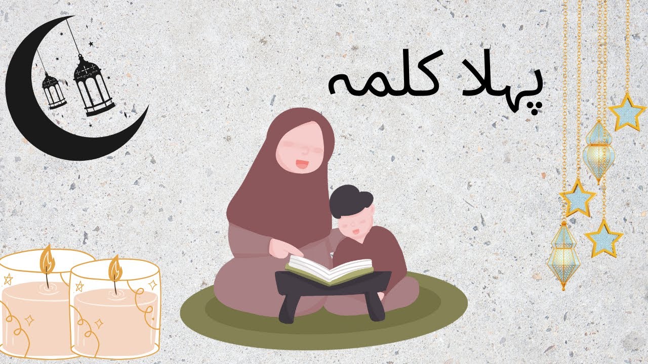 First kalma in Arabic|Pehla kalma tayyab for kids|learn kalma tayyaba ...