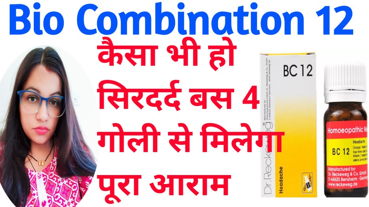 Bio Combination 12 | सरदर्द की सबसे असरदार होम्योपैथिक दवा | Bio ...