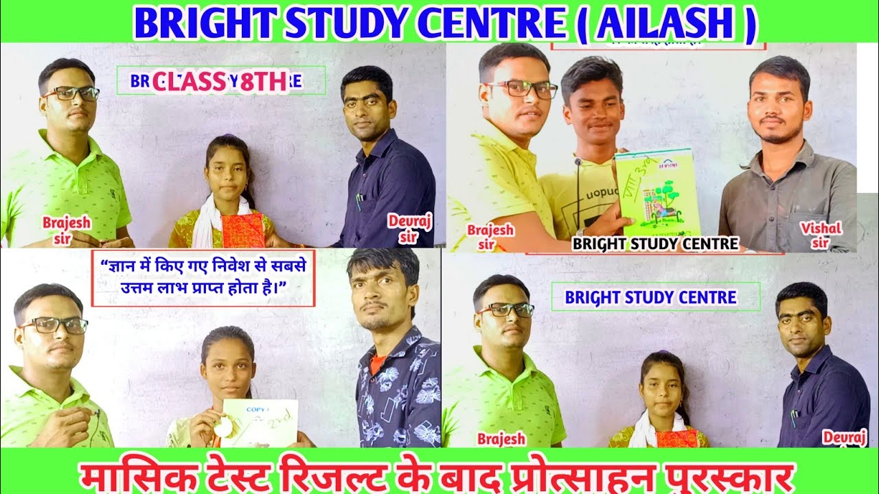 Class 8th में बच्चों को प्राइज देते हुए। prize program। bright study centre - YouTube