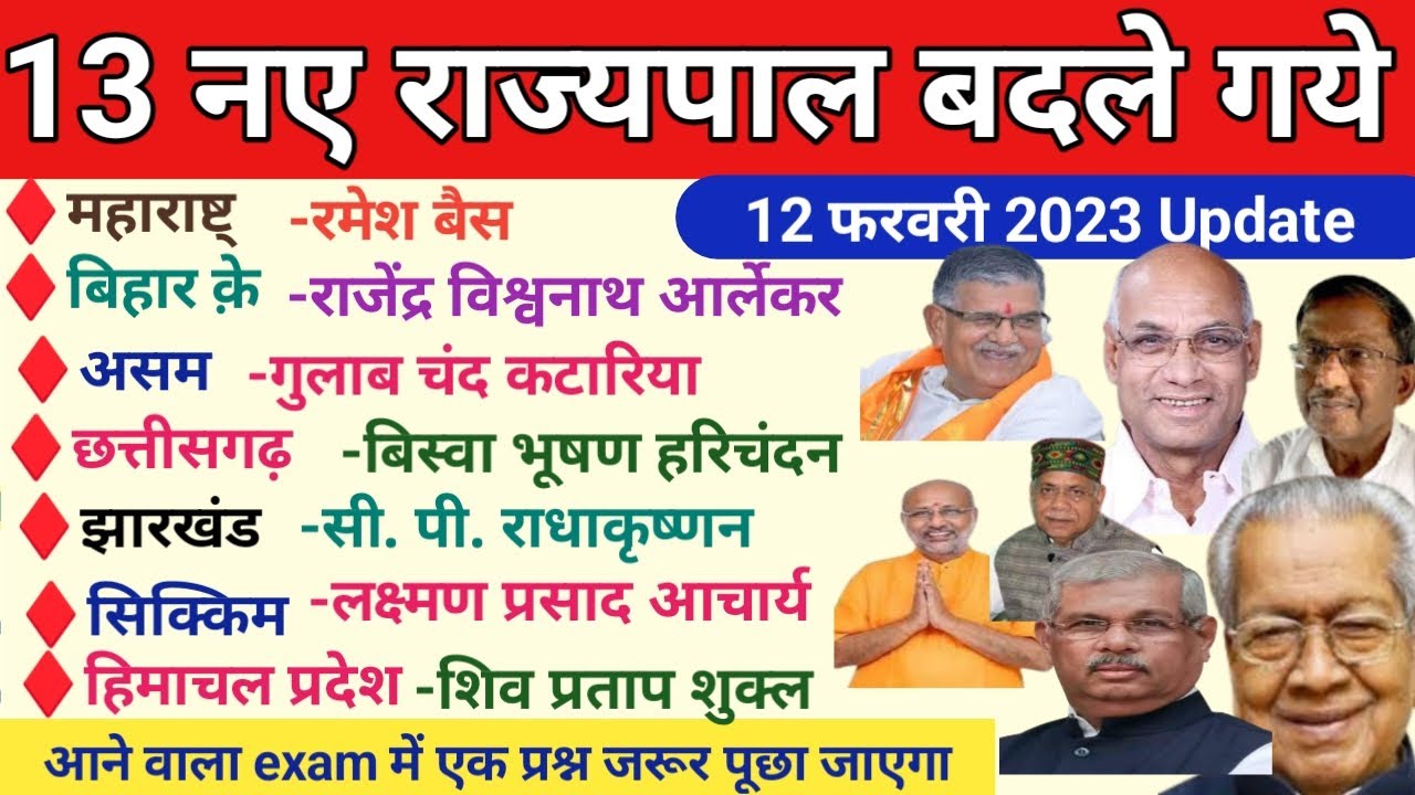 13 New Governor Appointed || 13 New Raajypal || New Governor List ...
