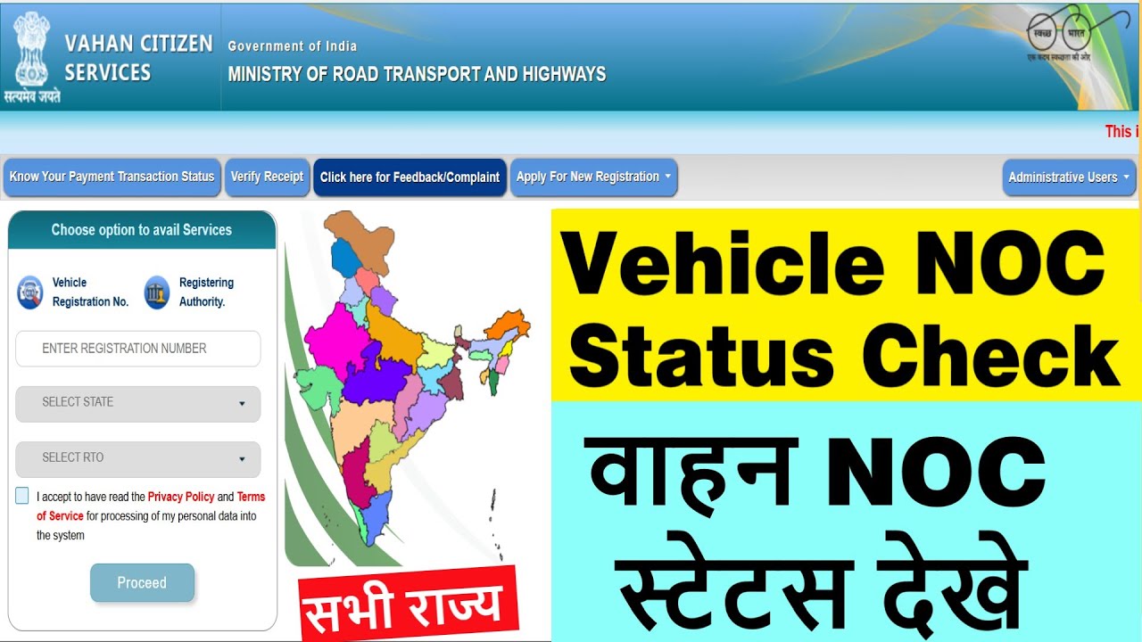 vehicle noc status check 2025 | vahan noc status kaise dekhe 2025 - YouTube