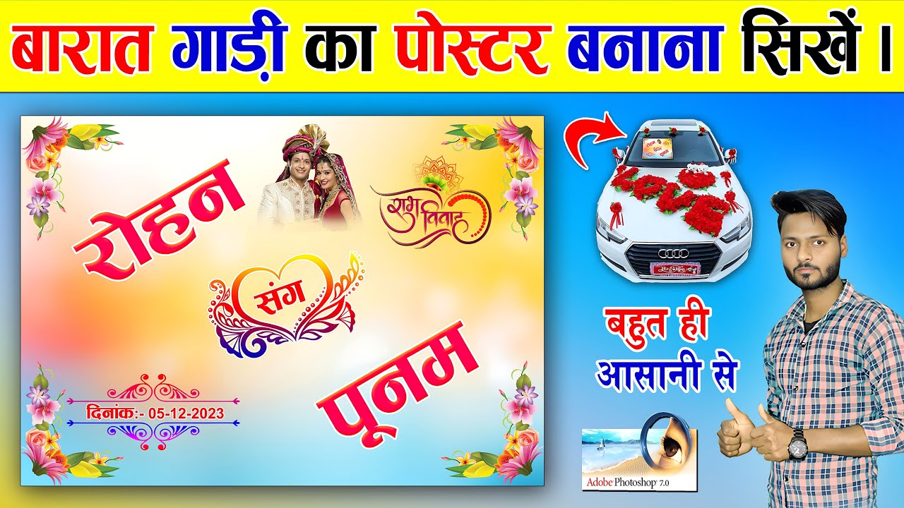 Wedding Car Poster Design In Photoshop Car Poster Design Kaise Kare wedding-car-poster-design-in-photoshop-car-poster-design-kaise-kare