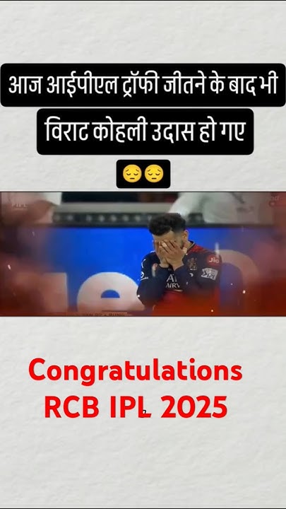 ipl 2025 winner RCB #cricketcompetition #tataipl2025 - YouTube