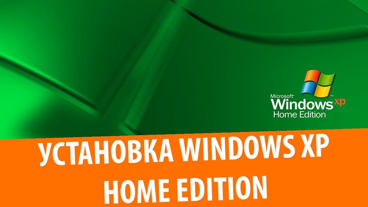 Установка Windows XP Home Edition SP3 на VirtualBox - YouTube