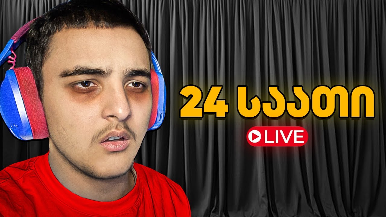 24 საათი ვარ ლაივში - YouTube