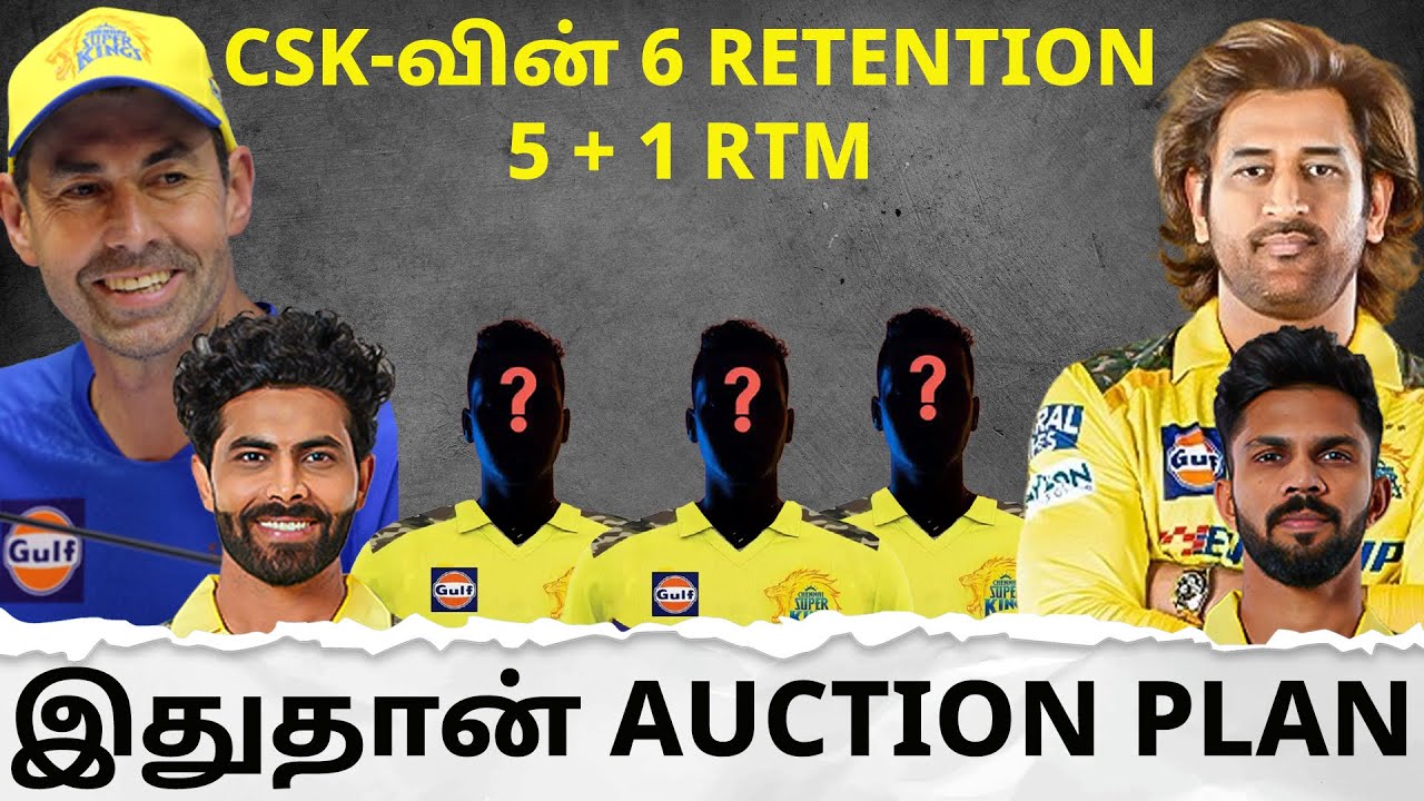 CSK 2025 RETENTION | யார் அந்த 6 வீரர்கள் ? DHONI-ன் முடிவு | MISS ...