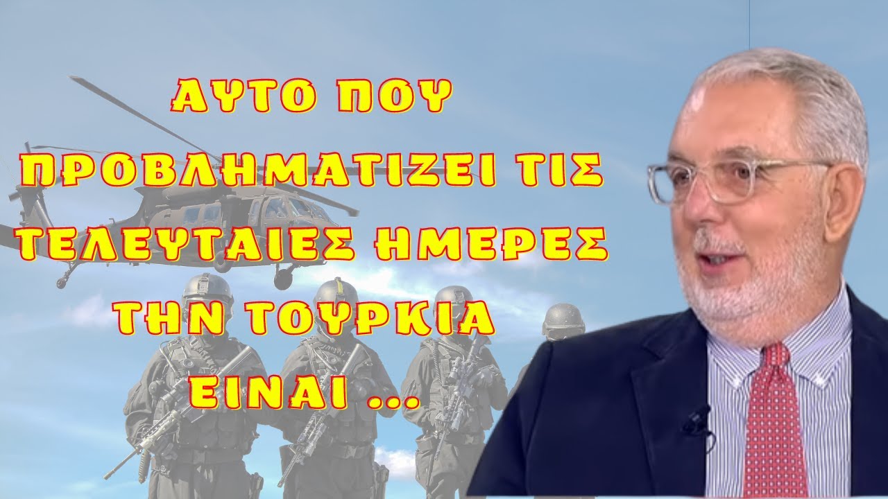 Εγκολφόπουλος Ι. / Αυτό που προβληματίζει τις τελευταίες ημέρες την ...