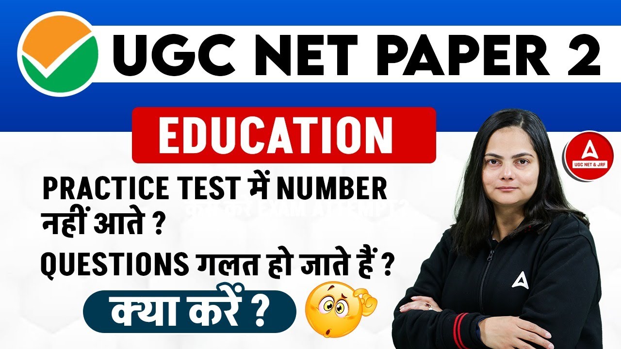 UGC NET Education Paper 2 | Practice Test में Number नहीं आते ...