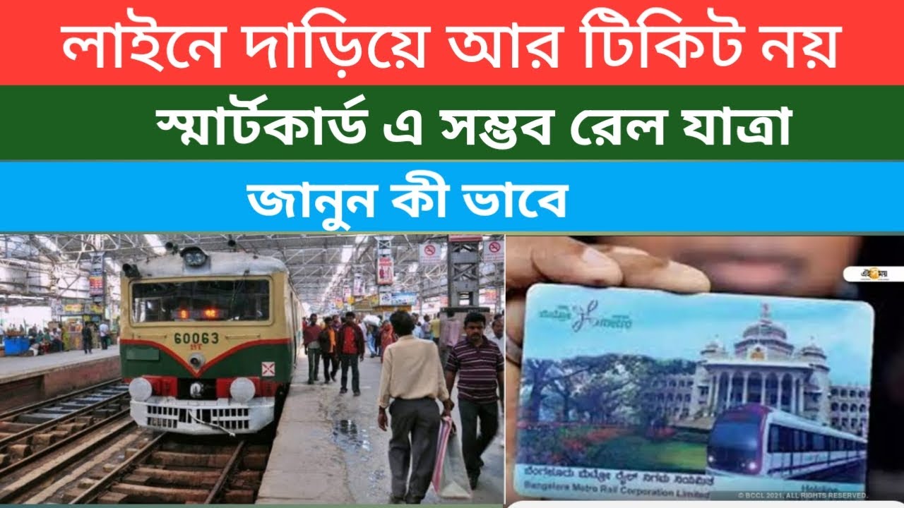 Railway start general ticket in smart card/Indian railway restart ...