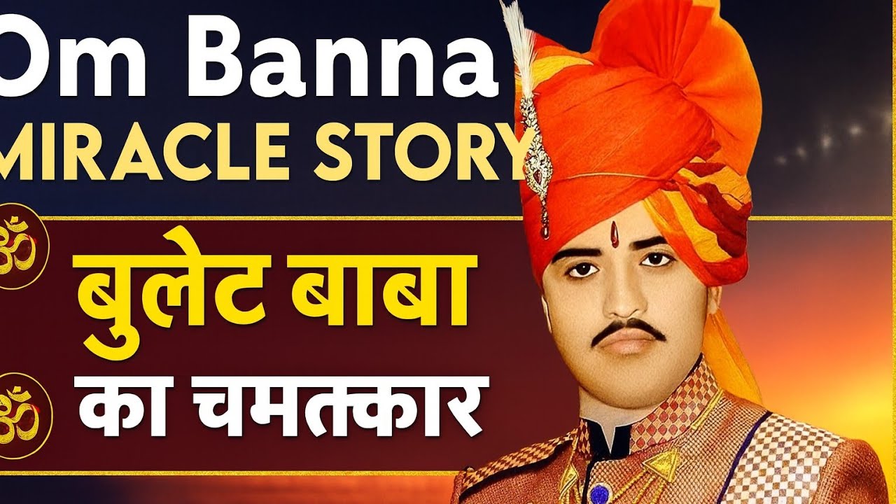 बुलेट बाबा का चमत्कार | Rajasthan Spiritual Legend Om Banna Explained ...