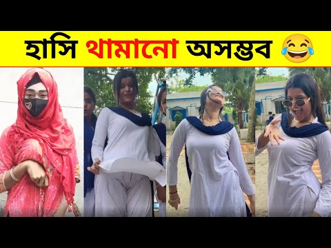 Funniest Video 😂 Osthir Bangali Funny Video 😂 Tiktok Comedy Clips 2026 (part-8)