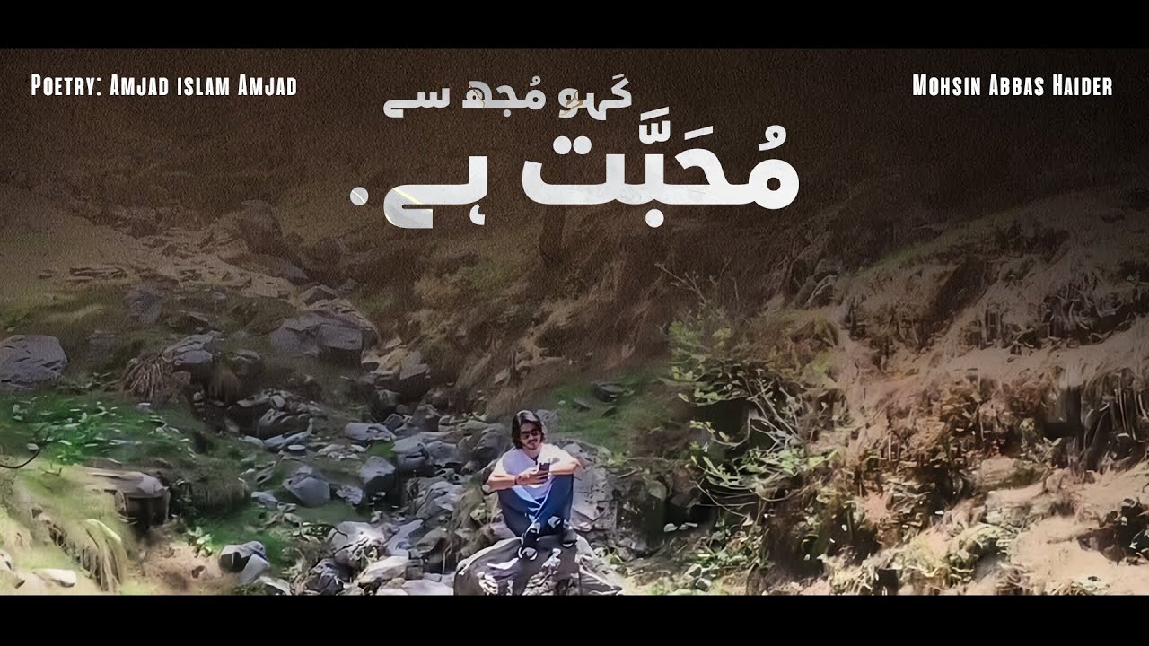 Kaho Mujh Se Mahabat Hai | Amjad Islam Amjad | Mohsin Abbas Haider ...