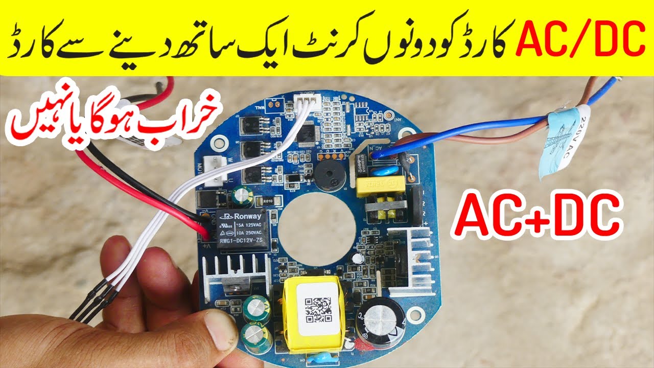 What happened if we use AC / DC current in AC DC fan card? - YouTube