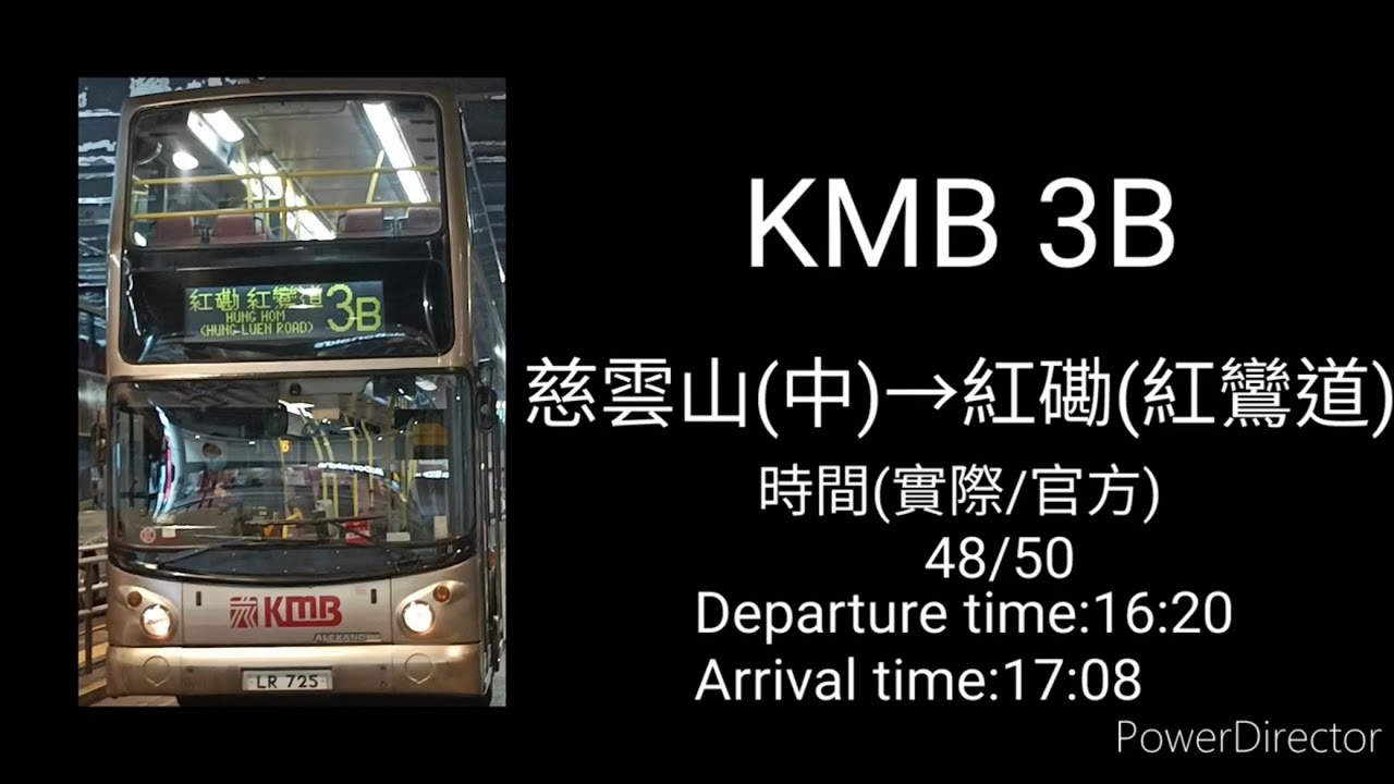 [此車已退役]KMB 3B 慈雲山中→紅磡(紅鸞道) - YouTube