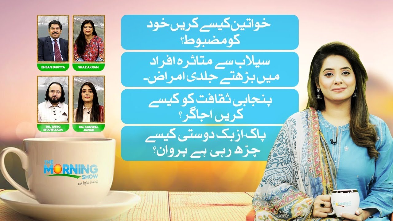 The Morning Show with Iqra Haris | 01 Sep 2022 | Discover Pakistan - YouTube