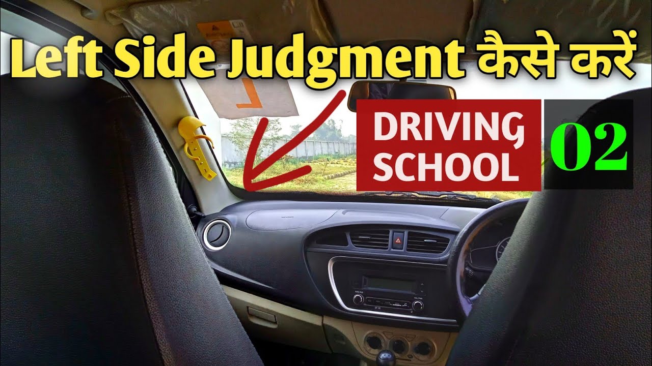 Left Side Judgment in Car , Perfect judgment in Car Driving - YouTube