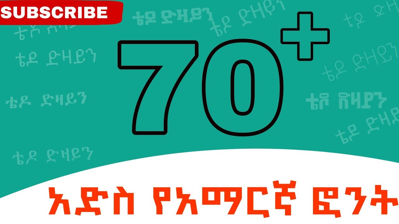 ከ 70 በላይ አድስ የ አማርኛ ፎንት ማዉረድ ና መጫን how to install amharic fonts ...