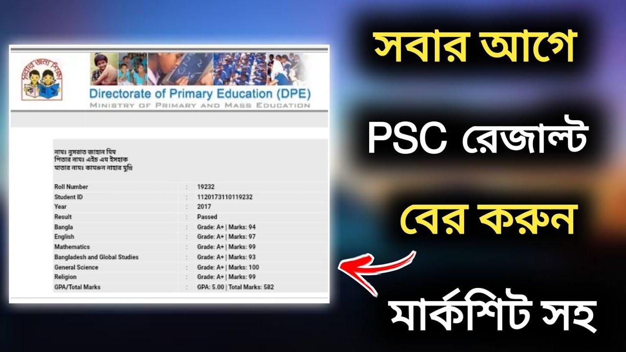 PSC Result সবার আগে দেখুন।।Primary School Certificate Result ।। PSC ...