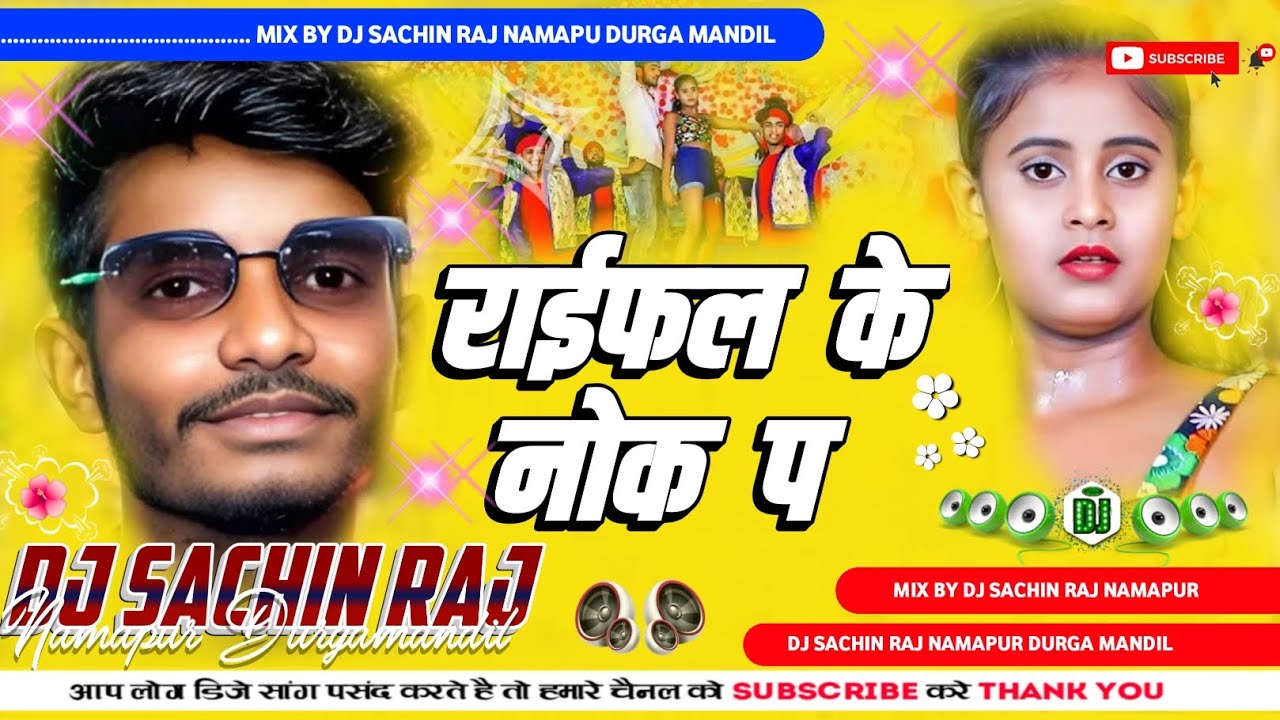 raifal ke nok pe | raifal ke pe dj song Malai music dj Suraj Raj - YouTube