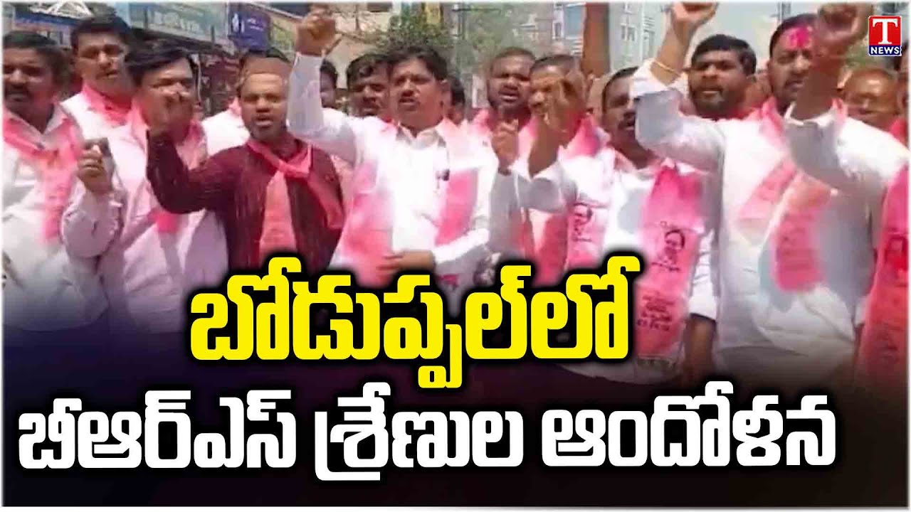 Boduppal BRS Leaders Protest Against Congress govt Over Jagadish Reddy ...