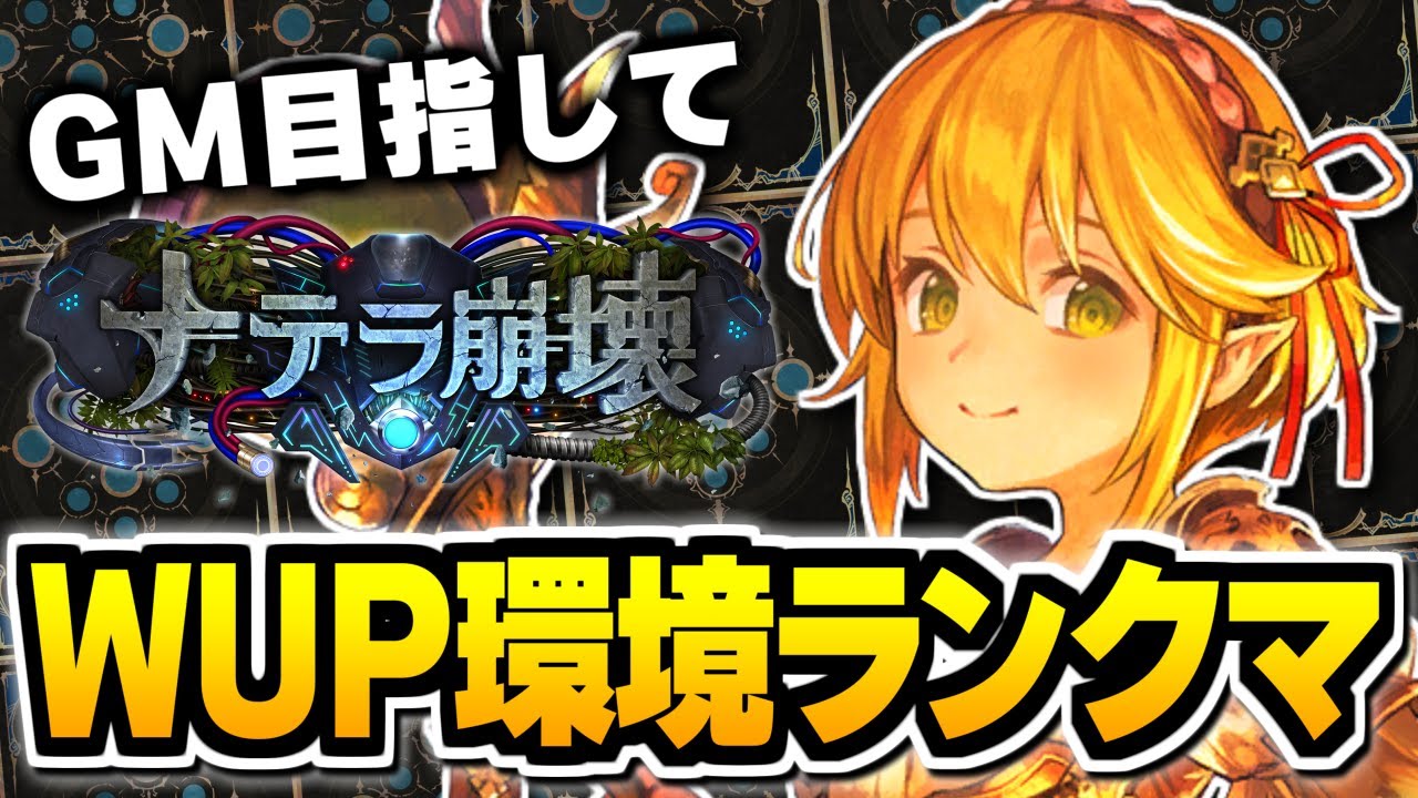 WUPランクマ、やるぞ。【シャドバ/Shadowverse】 - YouTube