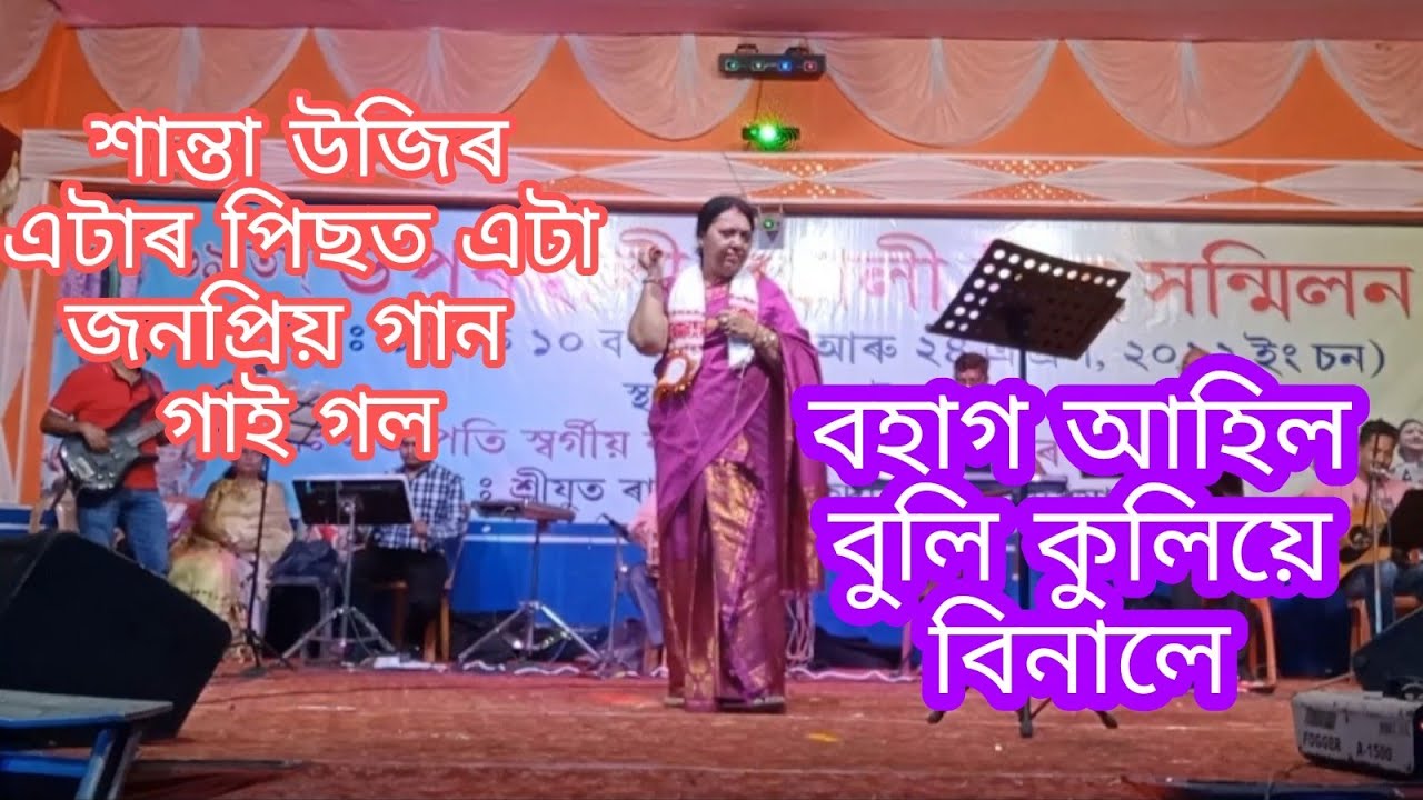 Bohag Aahil Buli // Santa Uzir //Uporhali Rongali bihu#sana'svlogs ...
