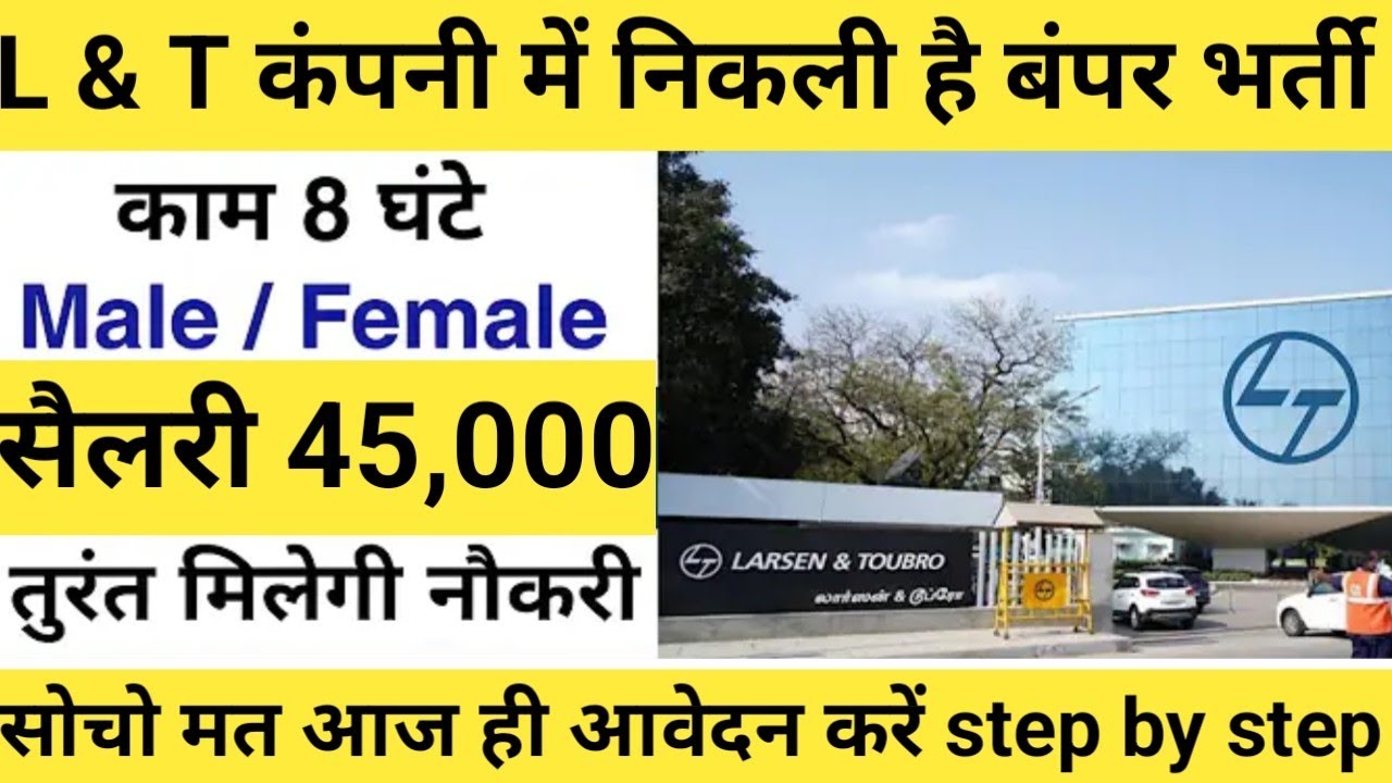Larsen & Toubro मैं निकली भर्ती | L&T Job Vacancy 2024 | Company job ...