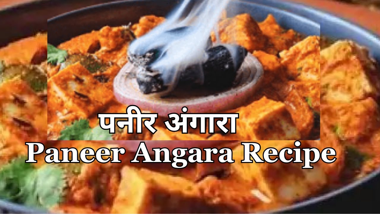 Paneer Angara Recipe | Paneer Angara | Paneer Angara Restaurant Style ...
