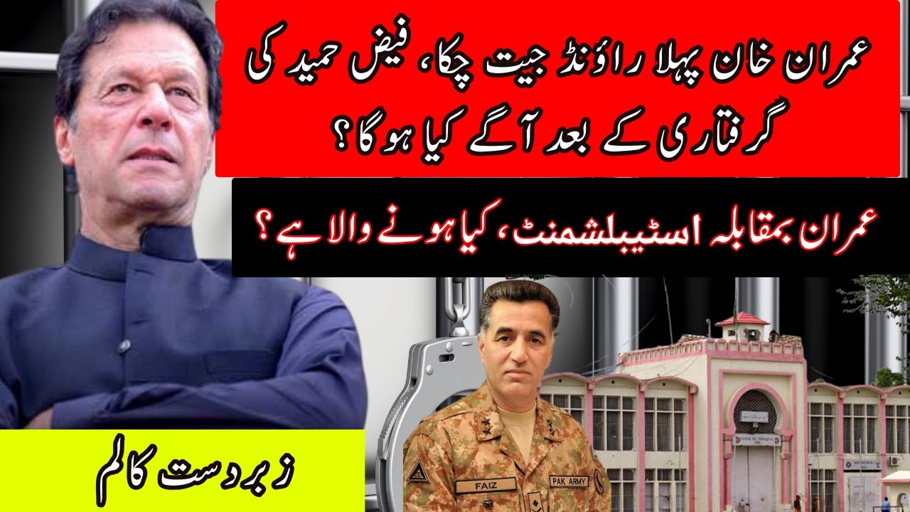 Faiz Hameed Ki Giraftari Ke Bad Aagey Kya Hoga? | Hafeez Ullah Niazi - YouTube