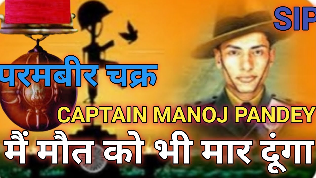 CAPTAIN MANOJ KUMAR PANDEY PVC।।जो शहीद मौत को भी मार डाले।।#captain ...