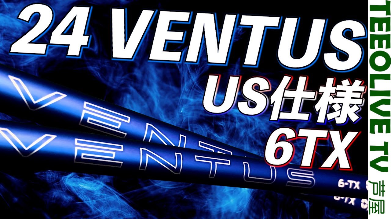【24VENTUS】 USモデル 6TXを試打‼️ VSみっちゃん 日本仕様にない硬さにみっちゃんのインプレッションは？ - YouTube