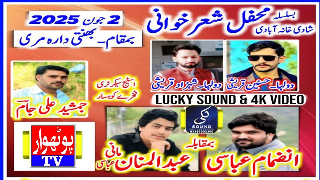 Abdul Manan Abbasi VS Inzamam Abbasi || Banti Dara Murree - YouTube