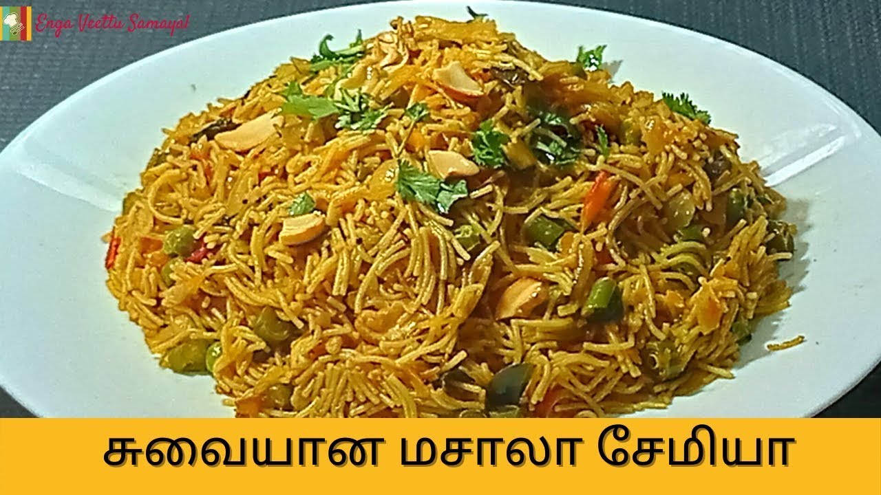 மசாலா சேமியா செய்வது எப்படி| Masala Semiya | Easy Breakfast Recipe ...