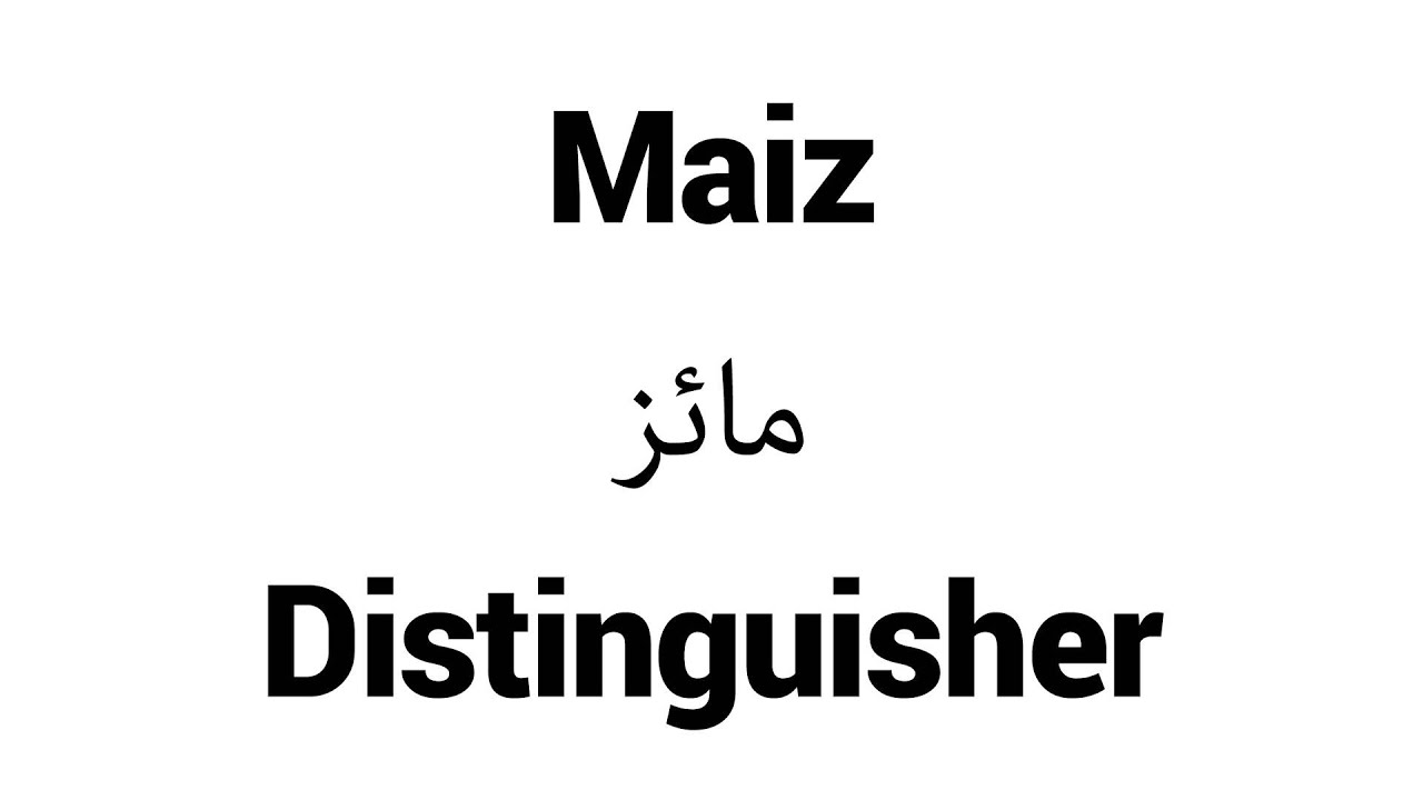 How to Pronounce Maiz! - Middle Eastern Names - YouTube