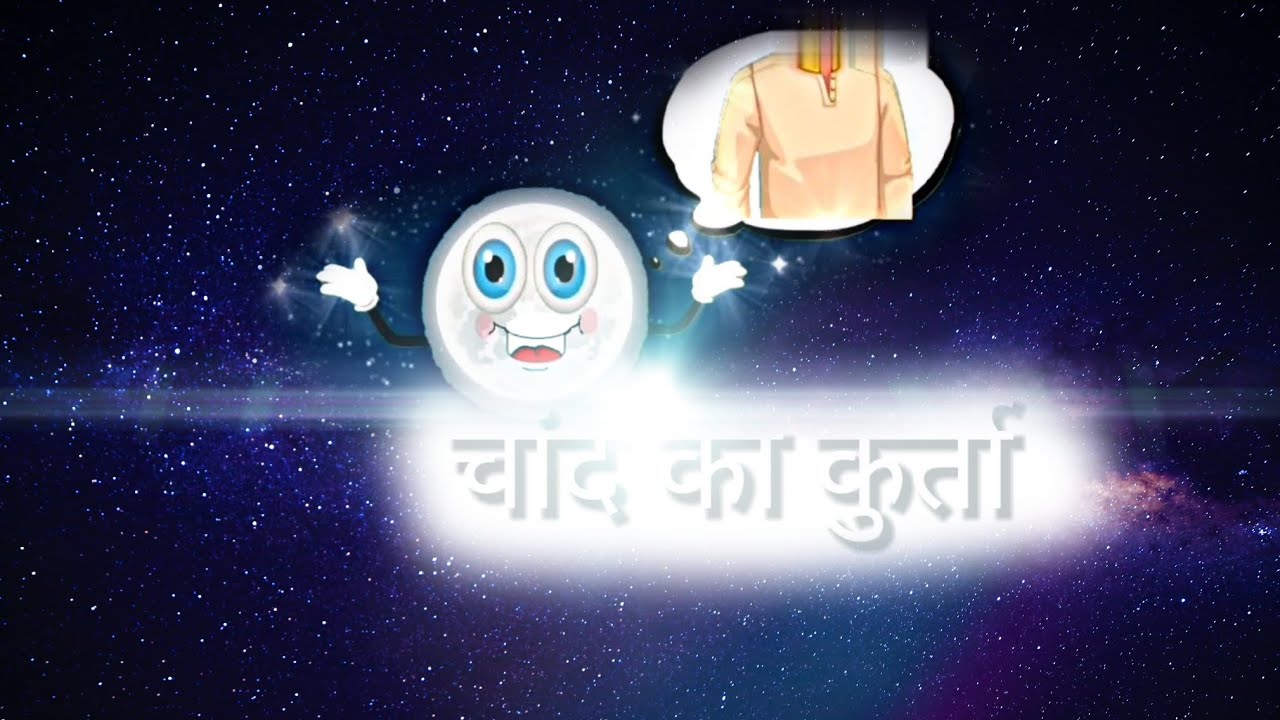 The Untold Story of💞Chand Ka Kurta:💕A Short Animated Poem| - YouTube