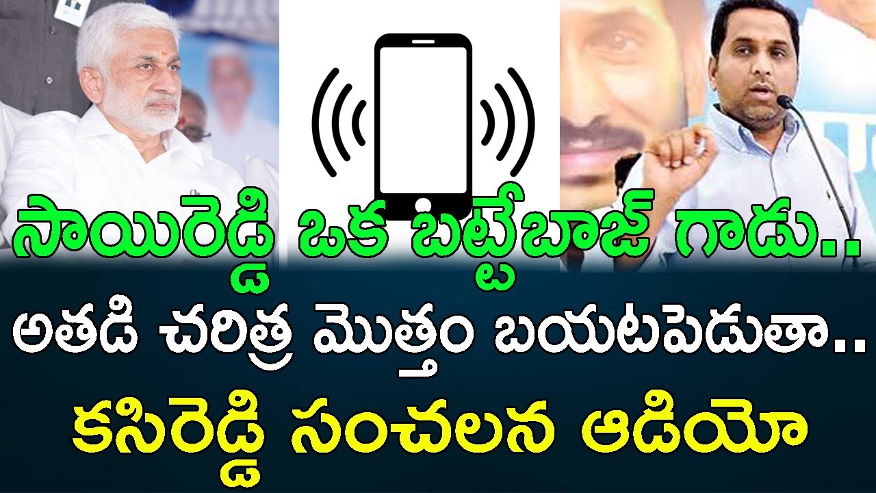 Raj kasi reddy audio record viral against vijay sai reddy || AP PRIDE ...