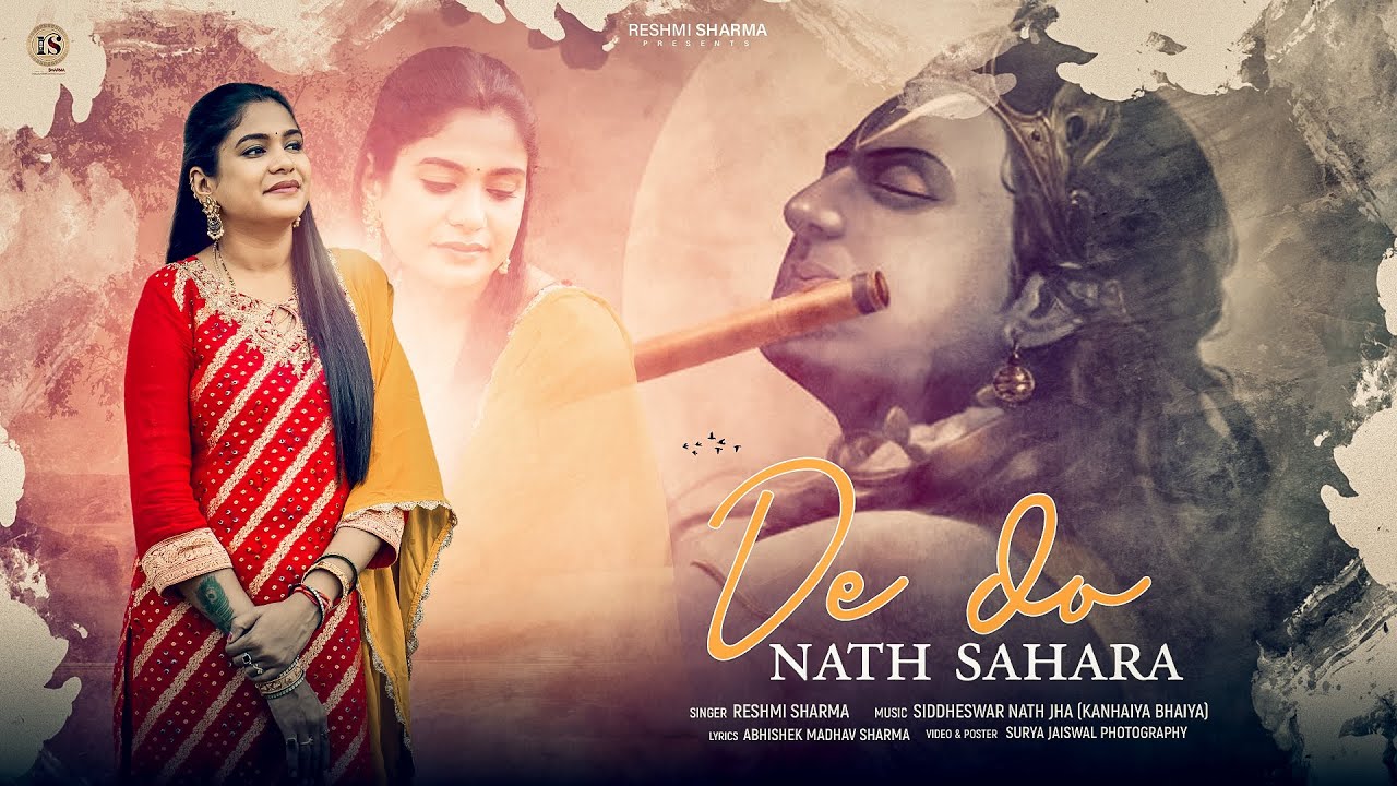 दे दो नाथ सहारा | De Do Nath Sahara | Reshmi Sharma Shyam Bhajan 2022 ...