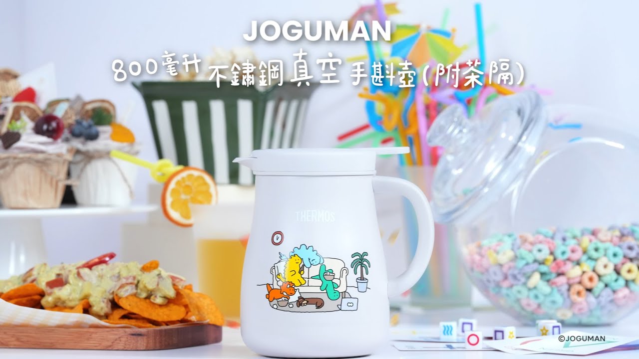 【人氣可愛 JOGUMAN 別注版保溫產品系列-保溫手斟壺篇 - YouTube