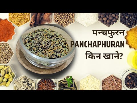 panchaphuran/Panchforan Masala at home / पन्चफुरनको आवशेकता /पन्चफुरनको ...