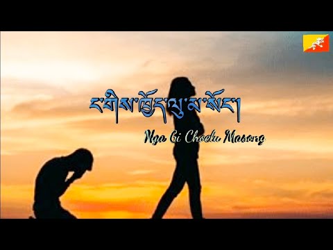 Nga Gi Choelu Masong | 1980s revival | MStudio | Sonam Wangchen & Singay W | Lyrical video - YouTube